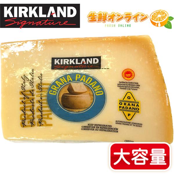 商品名： カークランド ザネッティ グラナパダーノKirkland Signature Grana Padano名称： ナチュラルチーズ原材料名： 生乳・食塩／卵白リゾチーム（卵由来）内容量(1セット)： 700g前後保存方法： (要冷蔵)...