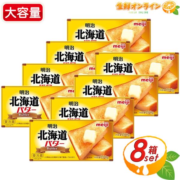 名称： バター原材料名： 生乳（国産）、食塩内容量(1箱)： 200g保存方法： 要冷蔵10℃以下製造者： 株式会社明治商品説明： 北海道で作られたバターです。 クセのないコクとさわやかな後味を実現しました。