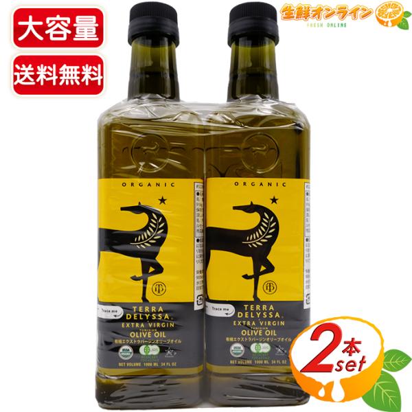 商品名： テラデリッサ オーガニック エクストラヴァージン オリーブオイルTerraderissa Organic Extra Virgin Olive Oil原材料名： 有機食用オリーブ油内容量(1本)： 916g保存方法： 直射日光や高...