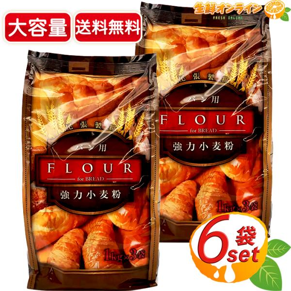 商品名: 尾張製粉 強力小麦粉 パン用Flour for Bread原材料名: 小麦粉内容量(1袋): 3kg(1kg×3袋)保存方法: 直射日光、高温、多湿、虫の侵入、においの強いもののそばを避け、保存してください。原産国名: アメリカ、...