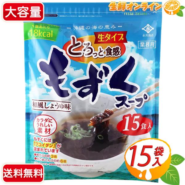 商品名： 永井海苔 もずくスープMOZUKU(SEAWEED) SOUP名称： 味付けもずく原材料名： もずく（沖縄県産）、しょうゆ（小麦・大豆を含む）、みりん、風味調味料（食塩、ぶどう糖、風味原料（かつお節粉末、かつお節エキス、こんぶ粉末...