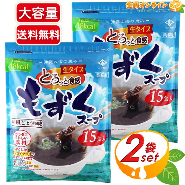 商品名： 永井海苔 もずくスープMOZUKU(SEAWEED) SOUP名称： 味付けもずく原材料名： もずく（沖縄県産）、しょうゆ（小麦・大豆を含む）、みりん、風味調味料（食塩、ぶどう糖、風味原料（かつお節粉末、かつお節エキス、こんぶ粉末...
