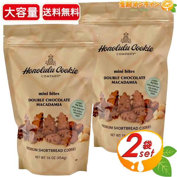 商品名： ホノルル クッキー ミニ・バイツ・ダブルチョコレートマカダミアHonolulu Cookie Double Chocolate Macadamia名称： 焼き菓子(クッキー)原材料名： 小麦粉、バター、砂糖、 セミスイートチョコレ...