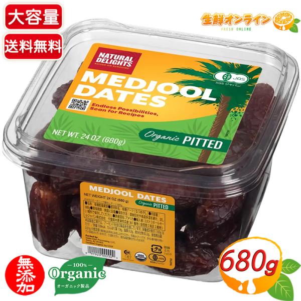 名称： 有機乾燥果実原材料名： 有機デーツ (なつめやし)内容量(1セット)： 680g保存方法： 直射日光や高温多湿を避け、涼しい場所で保存してください。原産国： アメリカ輸入者： コストコホールセールジャパン株式会社商品説明： 「 デー...