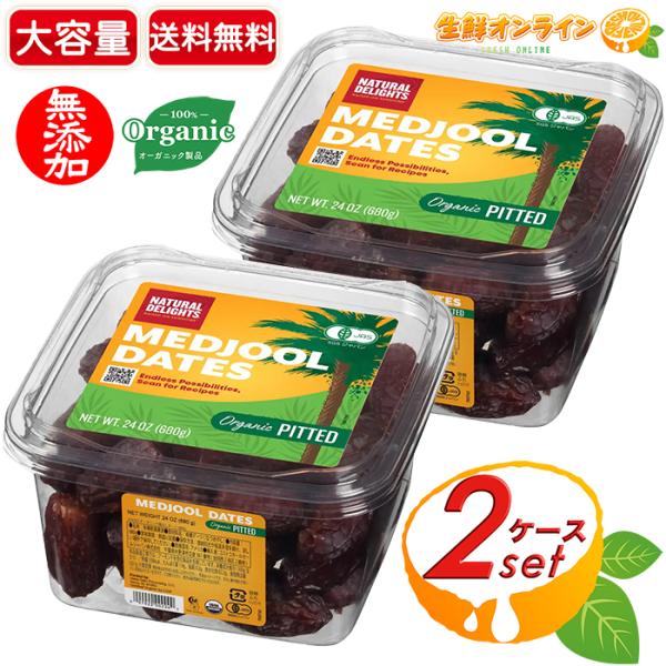 名称： 有機乾燥果実原材料名： 有機デーツ (なつめやし)内容量(1セット)： 680g保存方法： 直射日光や高温多湿を避け、涼しい場所で保存してください。原産国： アメリカ輸入者： コストコホールセールジャパン株式会社商品説明： 「 デー...