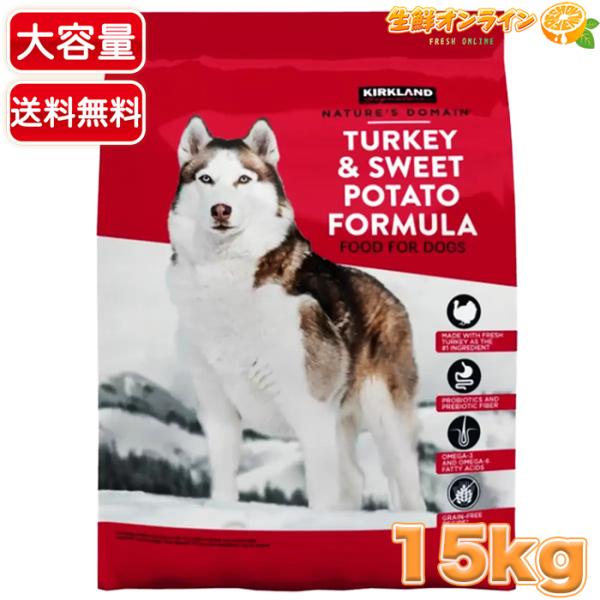 商品名： カークランドシグネチャー ネイチャーズドメイン ドッグフード 成犬・子犬用 ターキー＆スイートポテトフォーミュラ/ Kirkland Signature Natures Domain Dog Dry Food Adult &amp...