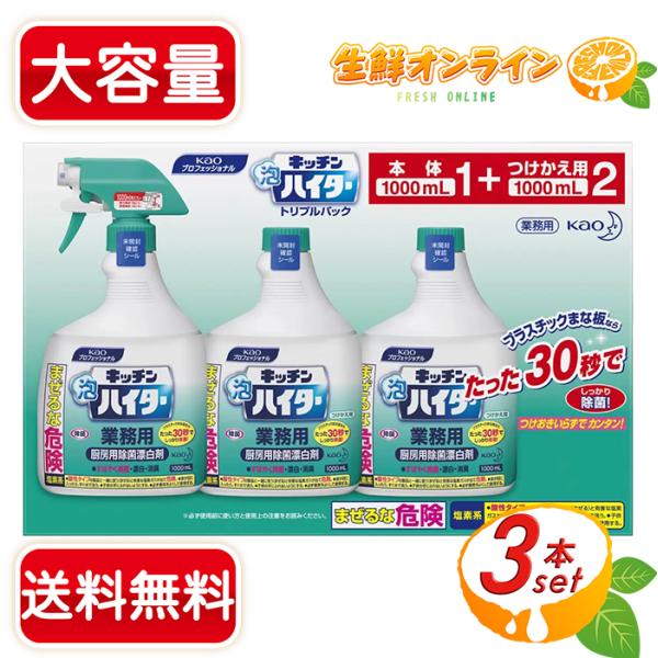 商品名： キッチン泡ハイターKitchen Foam Bleach品名： 台所用漂白剤用途： キッチン用品まな板、包丁、食器（茶碗、湯飲み、カップ）、きゅうす、水筒、タンブラー、マグカップ、お弁当箱、シンク、排水口のごみ受け、三角コーナー、...