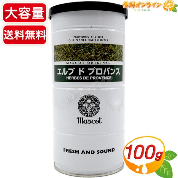 商品名：　マスコット エルブ・ド・プロバンスMascot HERBES DE PROVENCE名称：　混合香辛料原材料名：　バジル (エジプト)、タイム、マジョラム、ローレル、オレガノ、タラゴン、ローズマリー、セージ、セロリシード内容量(1...
