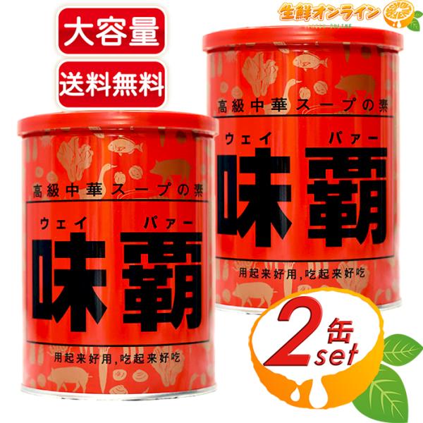 商品名： 廣記商行 味覇 ウェイパァー名称： 中華スープの素（半ネリタイプ）原材料名： 食塩、肉エキス（ポーク、チキン）、野菜エキス、動植物油脂、砂糖、乳糖、小麦粉、香辛料、調味料（アミノ酸等）内容量(1本)： 1kg保存方法： 直射日光、...