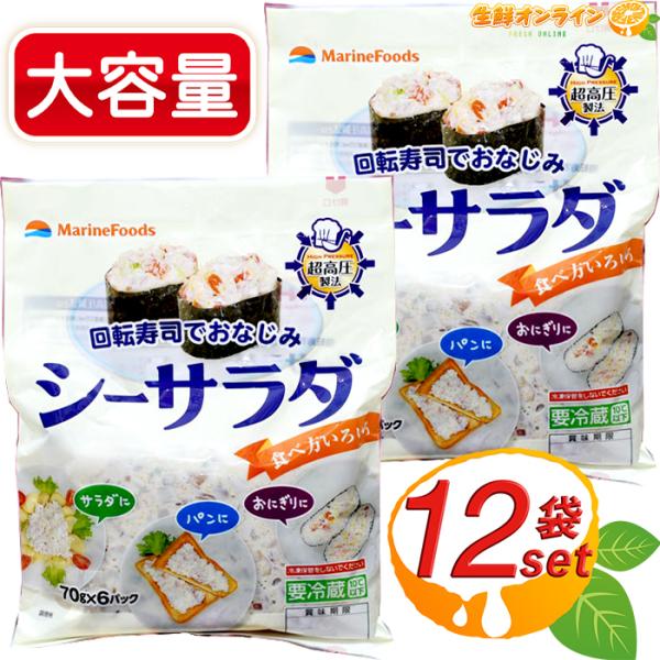 商品名： マリンフーズ シーサラダ名称： そうざい原材料名： 半固体状ドレッシング (国内製造)、いか、カナダホッキ貝 クロミル貝、 数の子、糖類混合品、砂糖、しょうゆ、ひとえぐさ、食塩、魚介エキス、ぶどう糖果糖液糖、アミノ酸液調味料 調味...