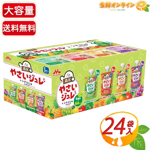 原材料名： 画像をご確認ください。内容量(1箱)： 70g×各6個入（計24個入）保存方法： 高温・直射日光を避けて保存してください。販売者： 森永乳業株式会社商品説明： 8種類の野菜と果物でギュッとおいしく仕上げました! 果汁+野菜汁=1...