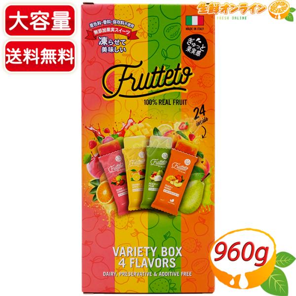 商品名： フルッテート 4種アソートボックスFRUTTETO 4 types assorted box名称： 清涼飲料水内容量(1箱)： 960g 保存方法： 直射日光、高温多湿を避けて保存してください。原産国名： イタリア販売者： 株式会...