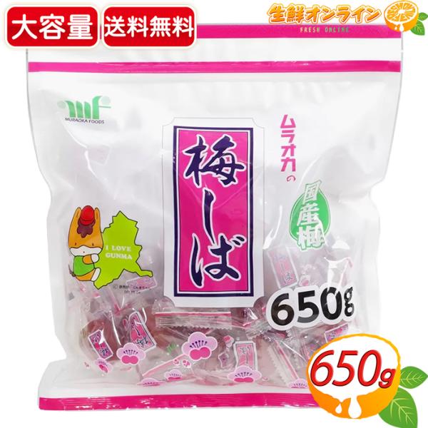 商品名： ムラオカ 梅しばPickled Plum名称： 調味梅漬原材料名： 梅 漬け原材料[梅酢、醸造酢、ぶどう糖果糖液糖、食塩、発酵調味液］／ソルビット、酒精、調味料（アミノ酸等）、酸味料、香料、着色料（赤102）内容量(1袋)： 65...