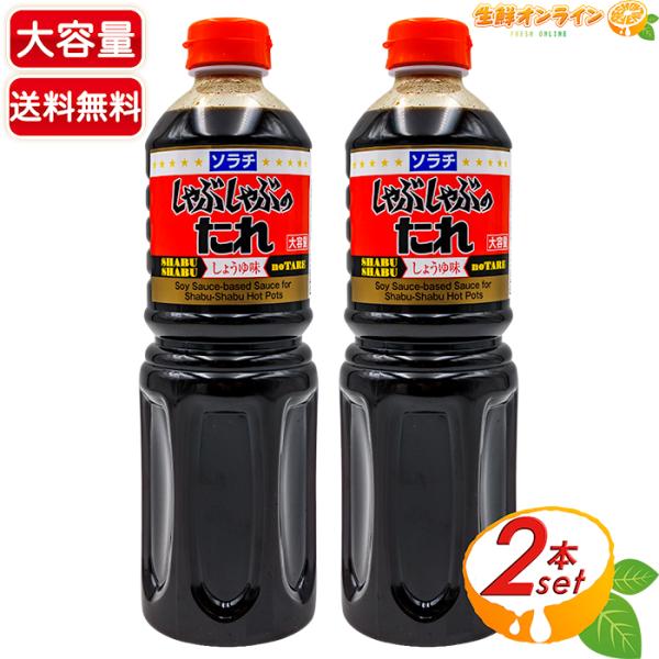 商品名： ソラチ しゃぶしゃぶのたれ名称： しゃぶしゃぶのたれ原材料： 名醤油（国内製造）、砂糖、米発酵調味料、醸造酢、ポークエキス、濃縮りんご果汁、昆布エキス、かつお節エキス、生姜、にんにく加工品、香辛料、食塩、たん白加水分解物、玉葱エキ...