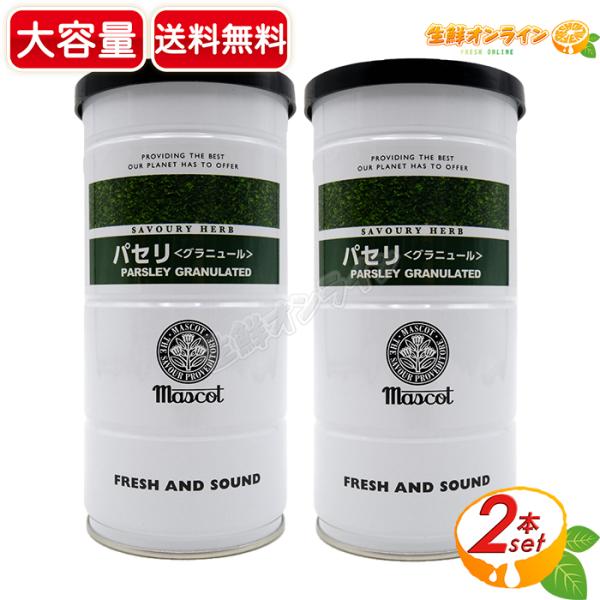 商品名： マスコット パセリグラニュールMascot parsley granules名称： パセリグラニュール原材料名： パセリ内容量(1本)： 50g保存方法： 直射日光、高温多湿の場所を避け、常温保存加工者： ヤスマ株式会社商品説明：...