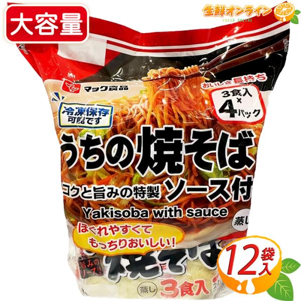 商品名： マック食品 うちの焼そば ソース付名称： むし中華めん内容量(1セット)： 1720.8g（めん135g×12、粉末ソース8.4g×12）保存方法： 冷蔵庫内（2℃〜10℃）で保存してください。製造者： マック食品株式会社商品説明...