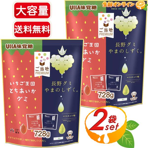 商品名： UHA味覚糖 ご当地Premium いちご王国とちあいかグミ 長野グミやまのしずく。名称： グミキャンディ内容量(1袋)： 728g(標準26袋入)保存方法： 28℃以下の涼しい場所で保存してください。販売者： 味覚糖株式会社商品...
