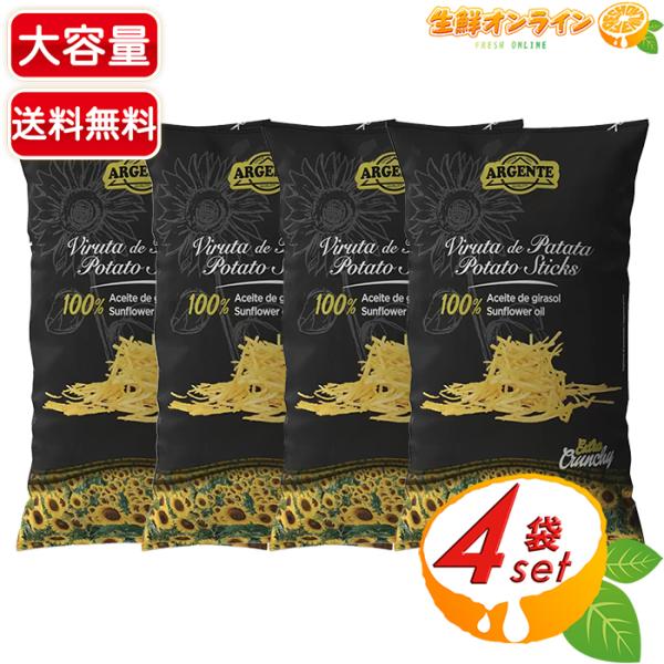 商品名： パパス アルジェンテ ポテトスティック / PAPAS ARGENTE potato sticks名称： ポテトスティック原材料名： じゃがいも、植物油脂、食塩内容量(1セット)： 250g保存方法： 直射日光や高温多湿を避け、涼...