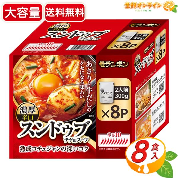 名称： 鍋用スープ（ストレート）原材料名： 画像よりご確認ください。内容量(1セット)： 2400g (300g×8袋)保存方法： 直射日光を避け、常温で保存販売者/輸入者： モランボン株式会社商品説明： 魚介の旨みと牛だしのコク、熟成コチ...