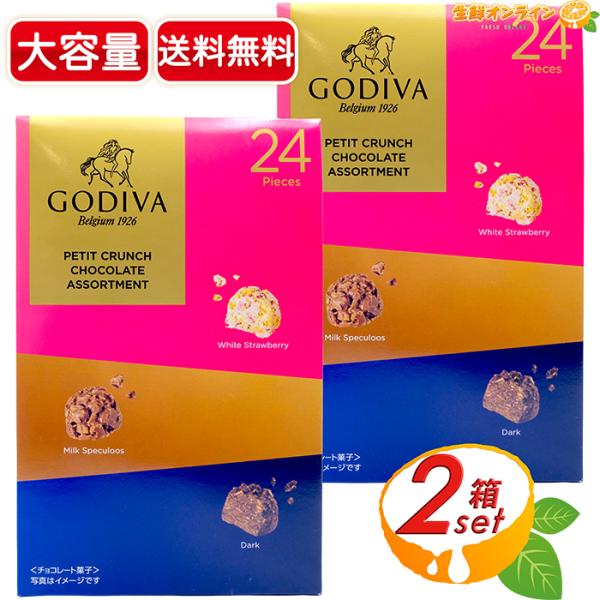商品名： ゴディバ プチクランチチョコ アソートメント / Godiva Petit Crunch Chocolate Assortment名称： チョコレート菓子内容量(1箱)： 24粒 (各8粒)保存方法： 直射日光、高温多湿を避け、2...