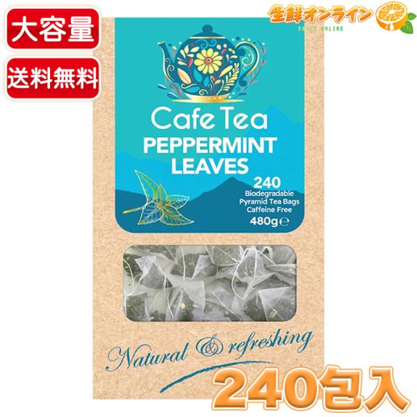 商品名： Cafe Tea 100％ ペパーミントティー名称： ハーブティー原材料名： ペパーミント内容量(1セット)： 480g (240袋)保存方法： 直射日光や高温多湿を避け、涼しい場所で保存してください。販売者： コストコホールセー...