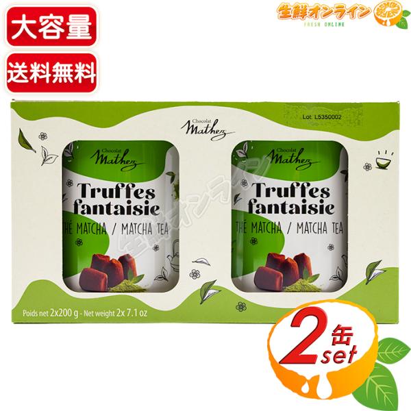 商品名： マセス 抹茶 トリュフ チョコレート / Mathez Matcha Truffle Chocolate名称： 菓子原材料名： 植物油脂、砂糖、低脂肪ココアパウダー、ホエイパウダー、抹茶、炒り米、ココアパウダー/乳化剤内容量(1セ...