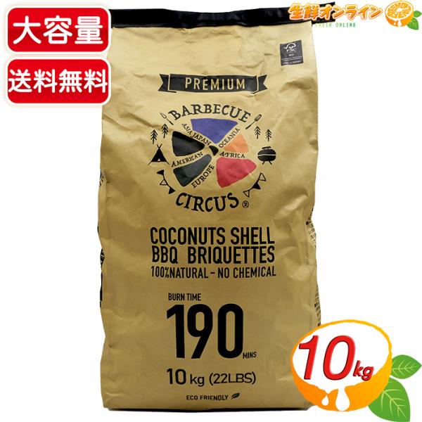 商品名： Barbecue Circus ヤシガラチャコールブリケット1セット： 10kg輸入者： コストコホールセールジャパン株式会社商品説明： 廃棄処理されるヤシガラを使用した、地球にやさしいチャコールです。原料はすべて天然由来。炭化さ...