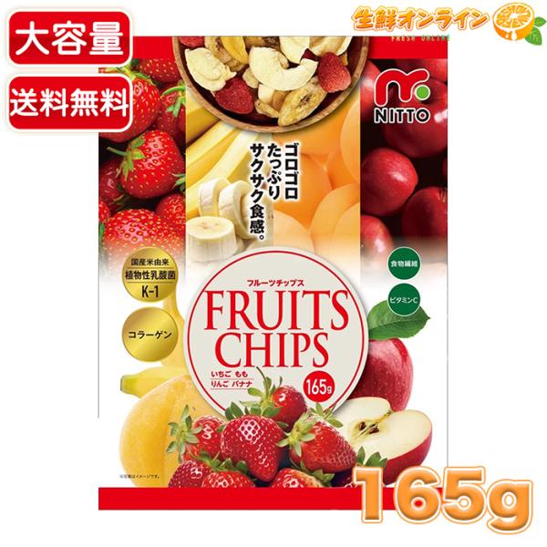 商品名： NITTO フルーツチップス名称： スナック菓子原材料名： バナナチップス(バナナ(フィリピン)、ココナッツオイルチップス、りんごチップス、 いちごチップス、コラーゲン 乳(マルトデキストリン、コラーゲン、乳酸菌(一部にゼラチン・...