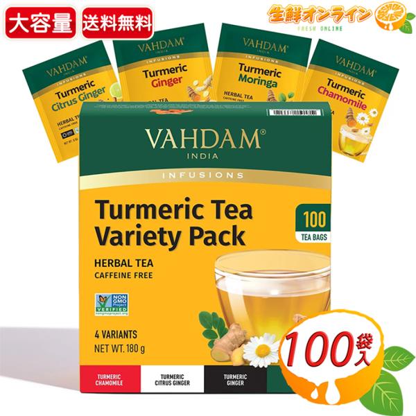 商品名： VAHDAM ターメリックティー バラエティパック 4種入 / VAHDAM TURMERIC TEA VARIETY PACK 4FLAVORS名称： フレーバーティー原材料名： 【ターメリックシトラスジンジャーハーブティー】 ...