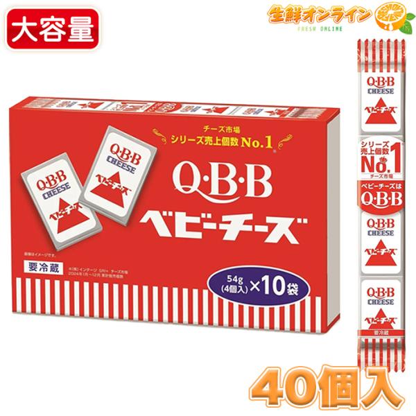 商品名： QBB ベビーチーズ（プレーン）種類別： プロセスチーズ原材料名： ナチュラルチーズ（外国製造、国内製造）／乳化剤、（一部に乳成分を含む）内容量(1箱)： 40個入 (4個(54g)×10本)保存方法： 要冷蔵（0℃〜10℃）製造...