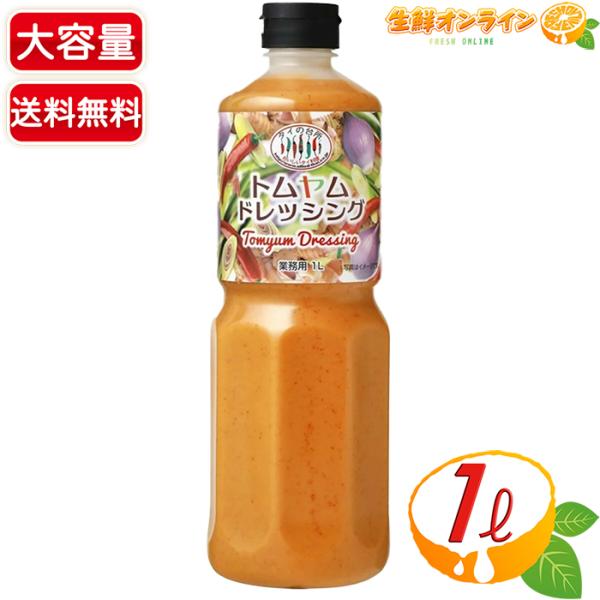 商品名： タイの台所 トムヤムドレッシング名称： 乳化液状ドレッシング原材料名： 大豆油、砂糖、魚醤（魚介類）、レモングラス、ホエイパウダー（乳成分を含む）、タマリンドペースト、醸造酢、食塩、ガランガル、シャロット、チリペースト（えびを含む...