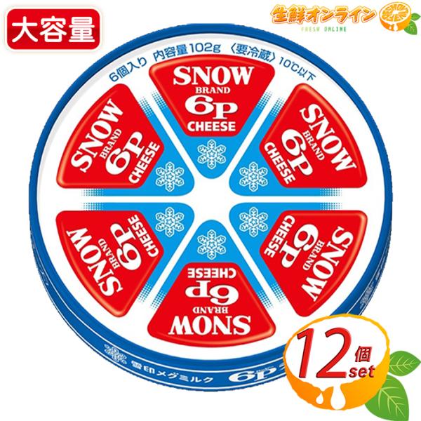 商品名： 雪印メグミルク 6Pチーズ種類別： プロセスチーズ原材料名： ナチュラルチーズ（外国製造、国内製造）／乳化剤内容量(1セット)： 102g (6個入)×12個セット保存方法： 10℃以下で冷蔵保存製造者/販売者/輸入者： 雪印メグ...