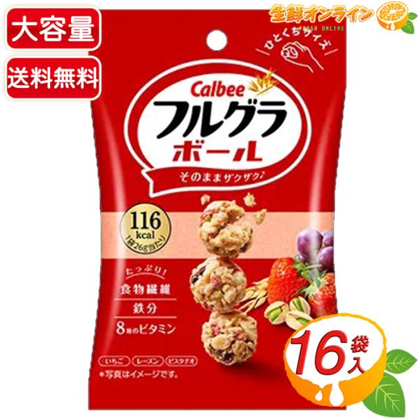 商品名： カルビー フルグラボール / Calbee Frugraball名称： シリアル、栄養調整食品内容量(1セット)： 416g (26g×16袋入) 保存方法： 直射日光の当たる所、高温多の所での保存はさけてください。注意事項： ※...