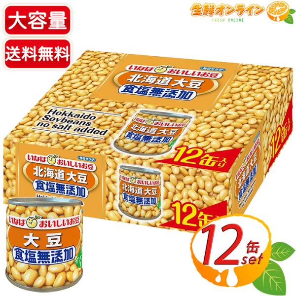 商品名： いなば食品 北海道大豆 食塩無添加名称： 大豆・ドライパック原材料名： 大豆（北海道産・分別生産流通管理済み)内容量(1セット)： 1200g (100g×12缶)販売者： いなば食品株式会社商品説明： 少し物足りないときにサラダ...