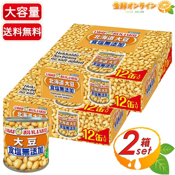 商品名： いなば食品 北海道大豆 食塩無添加名称： 大豆・ドライパック原材料名： 大豆（北海道産・分別生産流通管理済み)内容量(1セット)： 1200g (100g×12缶)販売者： いなば食品株式会社商品説明： 少し物足りないときにサラダ...