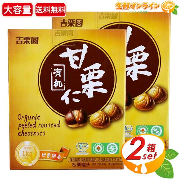 商品名： 吉栗源 オーガニック 甘栗 / ORGANIC CHESTNUTS名称： 有機むき栗原材料名： 有機栗内容量(1セット)： 1kg (100g×10袋)保存方法： 直射日光や高温多湿を避け、涼しい場所で保存してください。原産国： ...