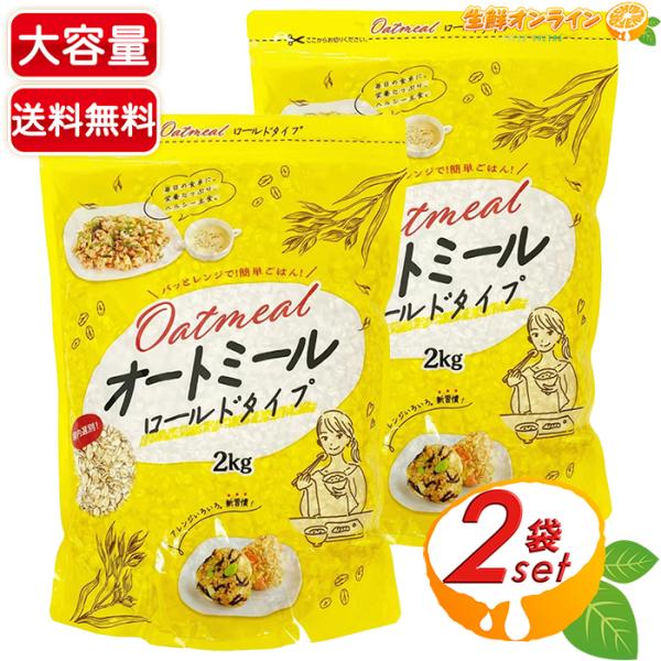 商品名： 勅使川原精麦所 オートミール ロールドタイプ / ROLLED OATS名称： オートミール ロールドタイプ原材料名： オーツ麦（フィンランド製造）内容量(1セット)： 2kg保存方法： 直射日光、高温多湿を避けて保存してください...