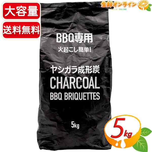 名称： 成形炭内容量(1セット)： 5kg販売者/輸入者： 株式会社メイフェア商品説明： ヤシガラを圧縮成形した、火持ちの良さと安定した火力が特長のバーベキュー用成形炭です。長時間安定して燃焼するため、バーベキューやキャンプ、アウトドアでの...
