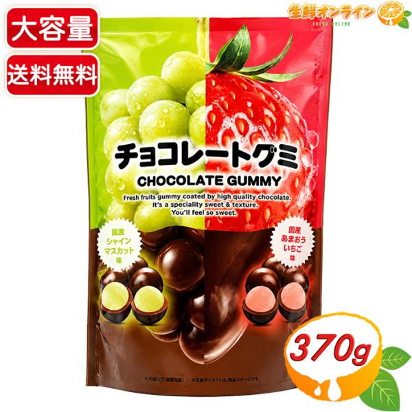 名称： チョコレート菓子原材料名： 画像よりご確認ください。内容量(1セット)： 370g（国産シャインマスカット味 37g×5袋、国産あまおういちご味 37g×5袋）保存方法： 直射日光・高温多湿を避け、28℃以下で保存してください。販売...