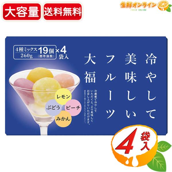 名称： 洋菓子原材料名： 画像よりご確認ください。内容量(1セット)： 260g×4袋保存方法： 直射日光・高温多湿を避けて常温で保存してください。販売者/輸入者： 株式会社千年屋商品説明： 4つのフルーツの味わいが楽しめる。もちもち食感の...