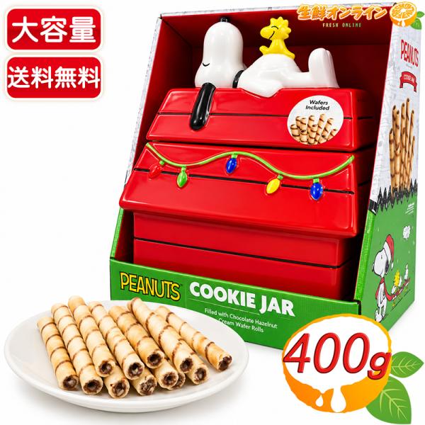 商品名： スヌーピーの赤い犬小屋型キャニスター ヘーゼルナッツ ピルエットクッキー入り名称： 菓子原材料名： 画像よりご確認ください。内容量（1セット）： 400g（200g×2袋）保存方法： 直射日光、高温多湿を避けて涼しい場所で保存して...