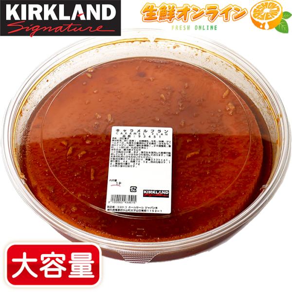 商品名： キャラメルフラン原材料： 全卵 (国産)、加糖練乳、 牛乳、砂糖、ナチュラルチーズ、乳等を主要原料とする食品 (植物油乳、乳たんぱく、ホエイパウダー、卵白粉末)、はちみつ/加工でん粉、香料、糊料(増粘多糖類)、PH調整剤、酸化防止...
