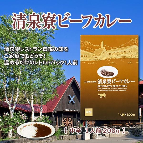 清泉寮本館レストランの人気メニューをご自宅で！玉ねぎをじっくり時間をかけて煮込んだ清泉寮レストラン伝統のカレーです。原材料名：野菜（玉ねぎ、人参）、カレールウ（小麦粉、食用油脂（牛脂、豚脂）、カレー粉、食塩、砂糖、その他）、牛肉、トマトペー...