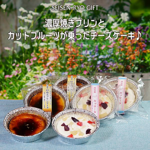 ジャージーミルクのカッサータと濃厚焼きプリンケーキのセット