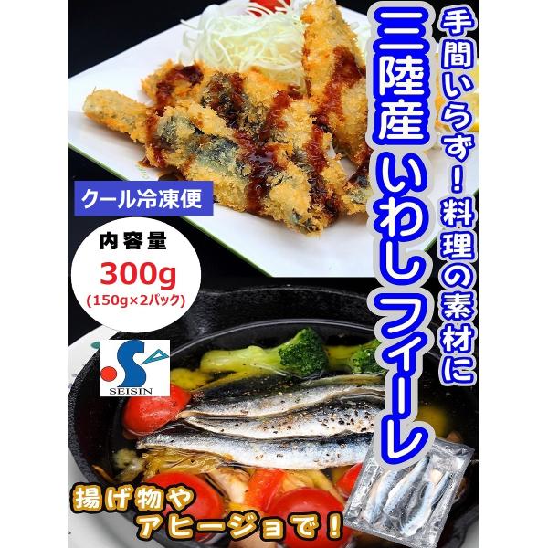 イワシを三枚おろしにしています。下処理済みなので、どんな料理でもOK！焼き魚として調理する場合は、魚焼き用アルミシートをフライパンに敷いて焼くと、綺麗に焼けます。（※加熱してお召し上がりください）【原材料名】いわし（宮城県産）【内容量】30...
