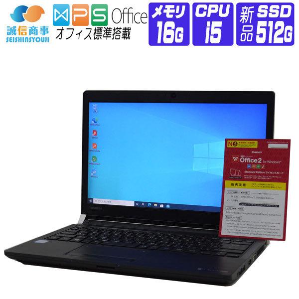 東芝 / TOSHIBA dynabook R73 / ビジネス モバイルノートパソコン新品 SSD 512GB  (換装済)WPS Office インストール済み※ライセンスカード付属(Writer Spreadsheets Presen...