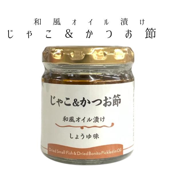 当店でも人気の「じゃこのオイル漬け」にかつお節バージョンが入荷しました。じゃこの食感にかつお節の香りと旨みがプラスされてご飯がいくらでも食べられちゃう危険なご飯のおともです。さらに、国産片口いわしで作った「アンチョビ」の旨味をプラスされてま...