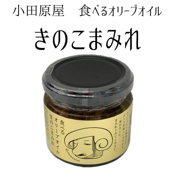 「マッシュルーム執事です。ホント美味しいですから一度わたしに、まみれてみてください。」原材料名:食用なたね油(国内製造)、マッシュルーム、オリーブオイル、エリンギ、フライドガーリック、ぶなしめじ、しいたけ、ひらたけ、食塩、砂糖、フライドオニ...