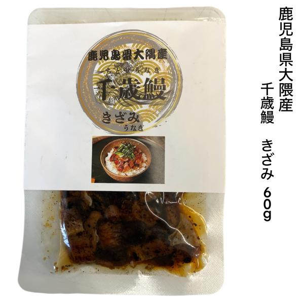 うなぎのかば焼きを食べやすく刻んでいます。そのままご飯に乗せてうな丼に、ちらし寿司やお茶漬けにとアレンジしやすい一品です。原材料：うなぎ（鹿児島県大隅産）、醤油（大豆、小麦を含む）、砂糖、みりん、料理酒/調味料（アミノ酸等）、甘味料（サッカ...