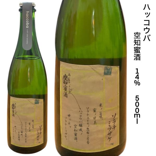 麦芽を使うミードの製法”ブラゴット”から着想を得た、米麹と蜂蜜による”ジャパニーズブラゴット”蜂蜜と日本生まれの伝説のホップ「ソラチエース」も一緒に発酵させました。すこし熟成をさえたことで、ホップの香りもよりお茶っぽさやウッディーさが出てい...